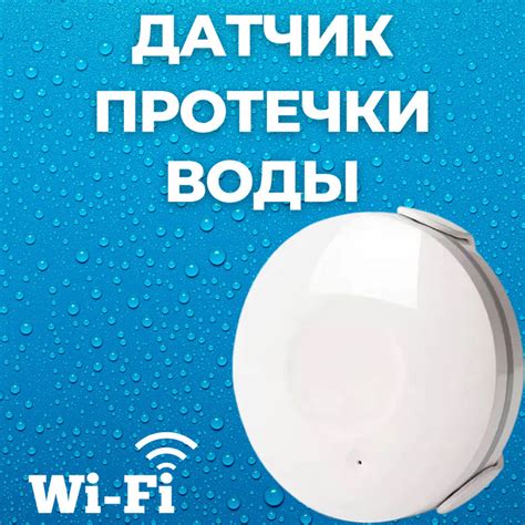 Умный Wi-Fi датчик протечки воды ArmaControl WD-02 - купить с доставкой ...