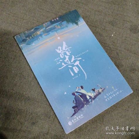 路过人间 春日负暄 孔夫子旧书网