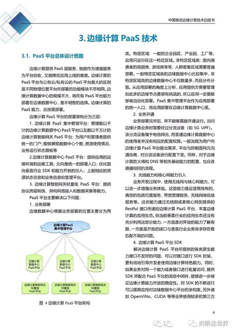 中国移动边缘计算技术白皮书（pdf下载） csdn博客