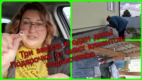 Влог 395 Три заказа но я справилась Подарочки от Лены с Сашей домашние