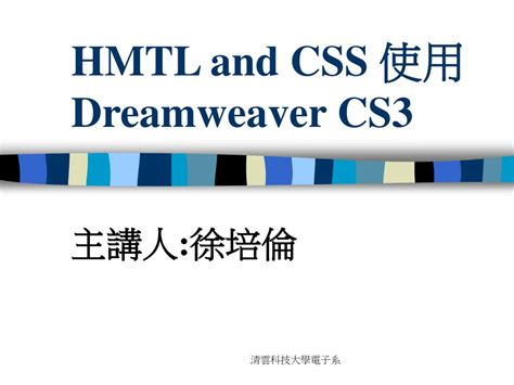 PPT HMTL and CSS 使用 Dreamweaver CS PowerPoint Presentation free download ID