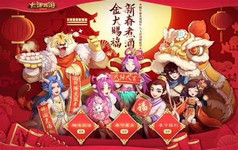 《大话西游》手游2018春节活动新春玩法福利看点《大话西游》手游官网