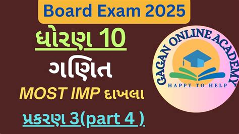Std 10 Maths Chapter3 Most Important Examples Part 4 Gujaratboardexam2025 Youtube Std 10 Maths Chapter3 Most Important Examples Part 4 Gujaratboardexam2025 Youtube