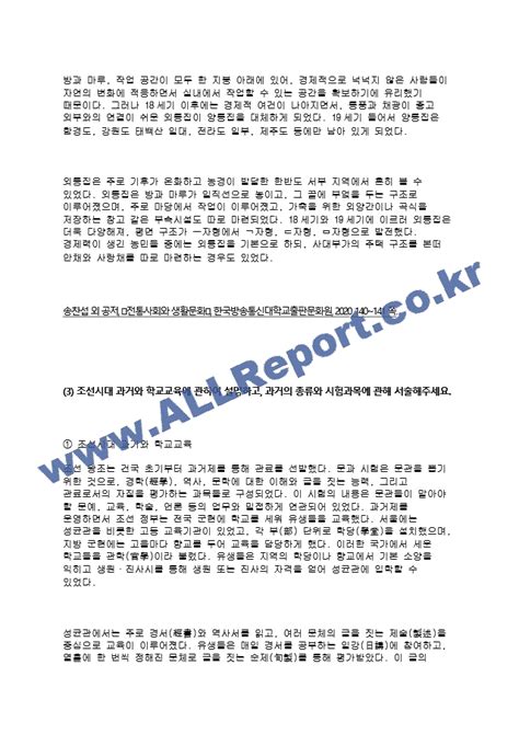 전통사회와생활문화 2024년 2학기 방송통신대 중간과제물조선 후기 오일장의 출현과정을 설명하고 보부상 조직과 그 특징 조선시대 사대부의 주택과 향촌의 민가 조선시대