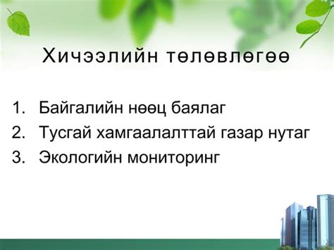 Resourse байгалийн нөөц баялаг Ppt