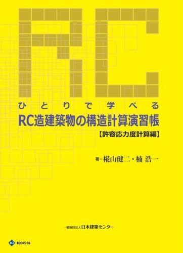 Structural Calculation Exercises Book Of Rc Concrete Building To Be Able To Learn By Yourself