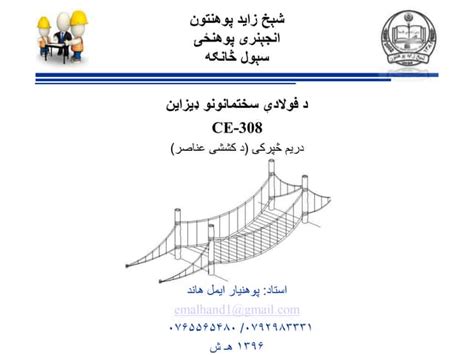 Lect3 And Lect4 Tension Members Pashtoppt