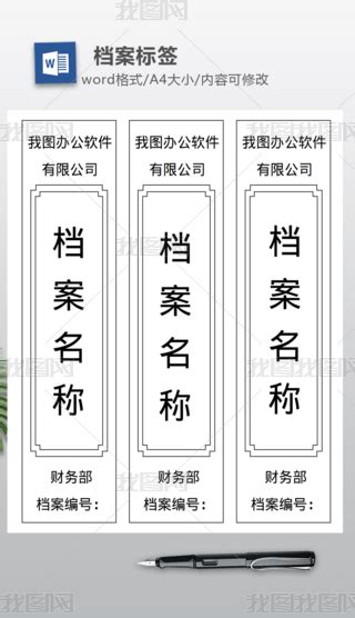 Word标签专题模板 Word标签图片素材下载 我图网