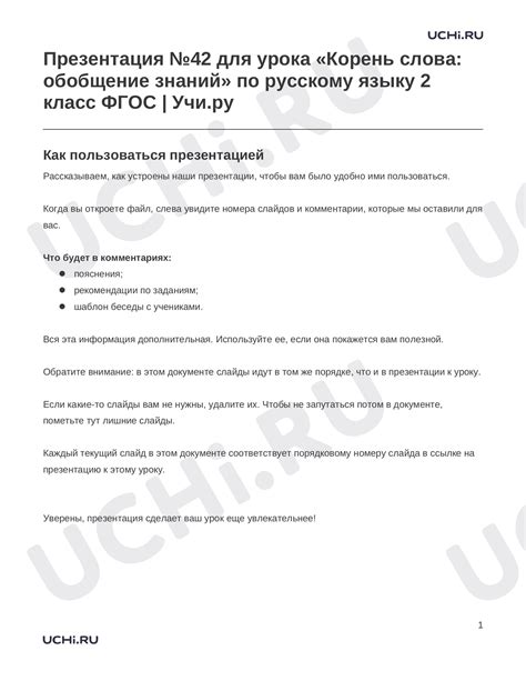 🟥 Заметки для презентации №2 по теме “Корень слова обобщение знаний” для 2 класса Учи ру