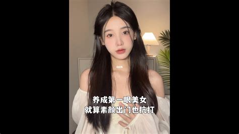 3步养成第一眼美女 ️就算素颜出门也抗打 ️ Youtube