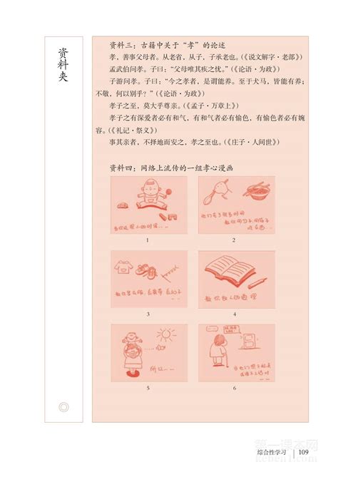 七年级语文下册部编版电子课本115第一课本网