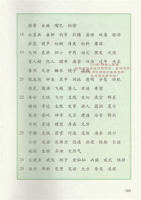 三年级词语 摘抄 语文 大山谷图库