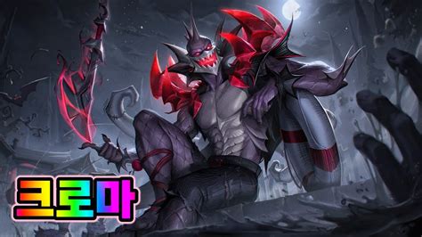 공포의 밤 파이크 크로마 Fright Night Pyke Chromas Youtube