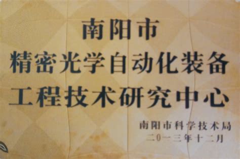 南阳中一光学装备有限公司nycoe cn