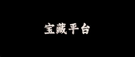 招个java工程师,却发现了一个宝藏平台java王磊infoq写作社区 招个java工程师,却发现了一个宝藏平台java王磊infoq写作社区