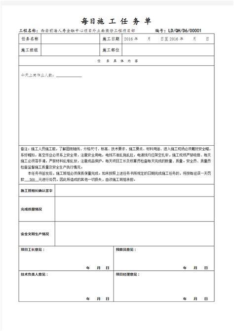 施工任务单 样本 文档之家