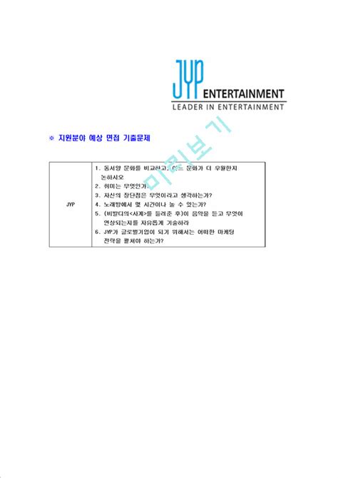 Jyp 신입사원공채합격자기소개서 제이와이피자기소개서jyp합격자기소개서이력서입사지원서일반공통자기소개