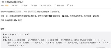 代码随想录——贪心算法 Csdn博客