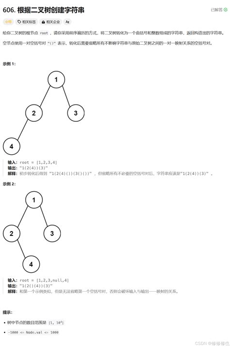 【c】10道经典面试题带你玩转二叉树二叉树 面试题 Csdn博客