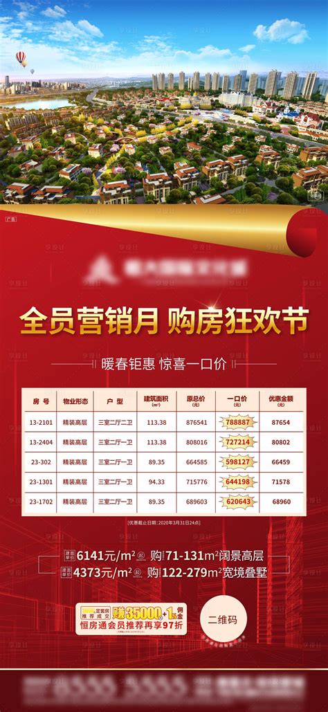 地产特价房海报ai广告设计素材海报模板免费下载 享设计