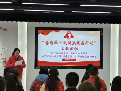 周村区永安街街道朝阳社区开展 “学雷锋•文明实践我行动”主题活动