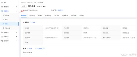 jetlinks物联网平台学习3 mqtt协议及物模型 jetlinks mqtt csdn博客