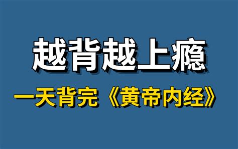 冒死上传！花了三千在某站买的全新倪海厦精讲黄帝内经（全集） 一遍记忆整本《 哔哩哔哩