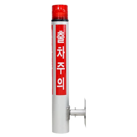 링고벨 Led 무선 음성 출차주의등 주차경고등 주차장싸이렌 벽부형 단품