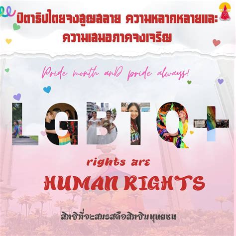 แนวร่วมธรรมศาสตร์และการชุมนุม Uftd On Twitter Happy Pride Month🏳️‍🌈