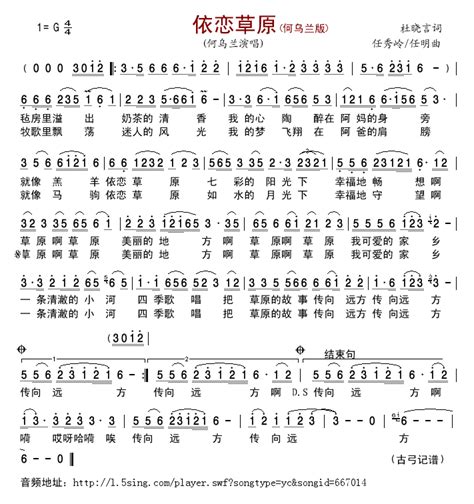 依恋草原 何乌兰版 歌谱简谱网