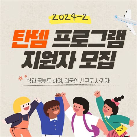 한국외대 튀르키예아제르바이잔학과 튀르키예아제르바이잔학과 탄뎀 프로그램 안내🇹🇷🇦🇿 Merhaba 안녕하세요 여러분의 대학생활에 도움이 되는 탄뎀 프로그램이