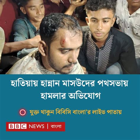 Bbc News বাংলা হাতিয়া উপজেলার একটি বাজারে জাতীয় নাগরিক পার্টি বা