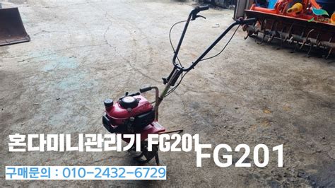 신바람 중고농기계밴드 남현건설기계 회원님 혼다미니관리기 Fg201 중고트랙터 경운기 관리기 스키로더 굴삭기 화물트럭 매매 직거래 장터 사이트 관리기com