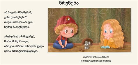 ნინია კაპანაძის ლექსები პატარებისთვის მშობლები