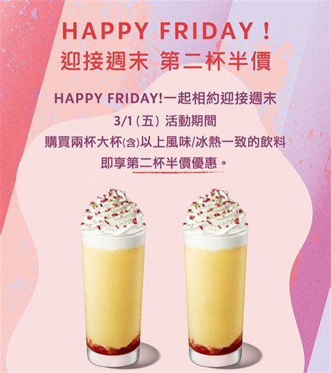 今天衝！星巴克第二杯半價 手搖飲買1送1 鏡週刊 Mirror Media