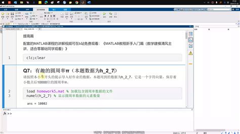 Matlab课程第五章课后习题讲解—讲师清风哔哩哔哩bilibili