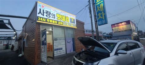 사천사랑의밧데리점 오픈 사천삼천포배터리 사천삼천포밧데리 네이버 블로그