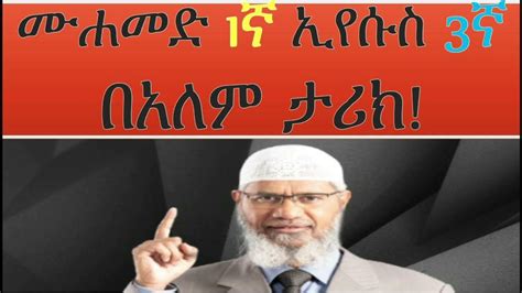 በታሪክ ላይ ከፍተኛ ቦታ ያላቸው 100 ሰዎች እነማን ናቸው ክፍል 1 Youtube