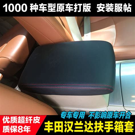 适用于09 14款汉兰达汽车中央扶手箱皮套老款汉兰达手扶箱垫改装 虎窝淘