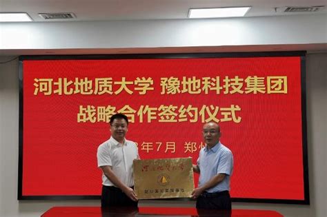 河北地质大学教育发展基金会