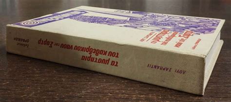 ΤΑ ΜΥΣΤΗΡΙΑ ΤΟΥ ΚΑΘΕΔΡΙΚΟΥ ΝΑΟΥ ΤΗΣ ΣΑΡΤΡ ΑΝΑΖΗΤΩΝΤΑΣ πίξελbooks