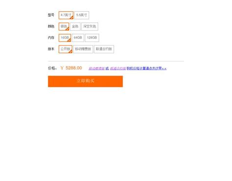 原生js仿淘宝手机信息购买选项代码