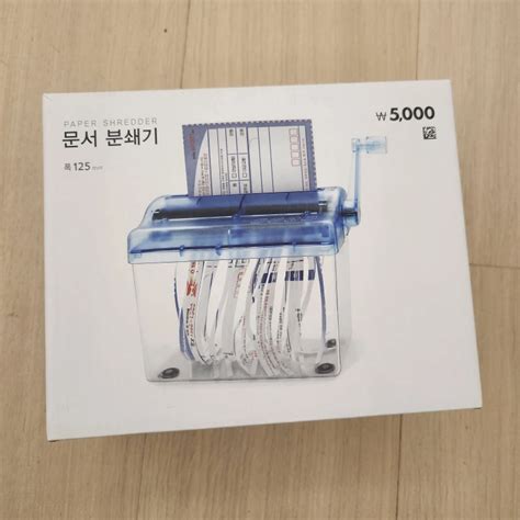 다이소 문서 분쇄기 파쇄기 당근 중고거래