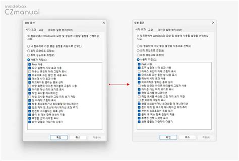 윈도우 11에서 창 아래 그림자를 제거하는 방법 Soeasyguide