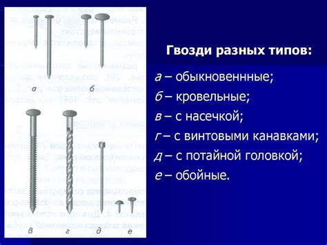Соединение деталей гвоздями и шурупами технология презентация онлайн