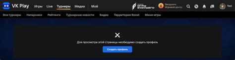 Регистрация | Регистрация и личный профиль | VK Play Турниры | Служба ...