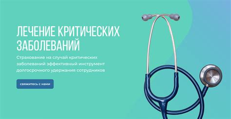 Страхование от несчастных случаев и болезней НСиБ