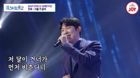 결승전에서 여자 노래 선택한 진욱의 과감함서울 가 살자에 쏠린 시선