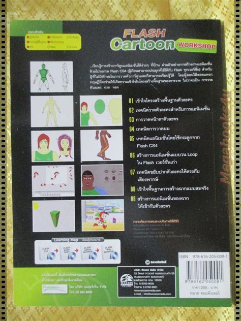 เวิร์คช็อปการทำการ์ตูนด้วย Flash Cartoon โดย เอกชัย วงษ์ศิริ ร้านหนังสือเก่าmegabooks4u ขาย