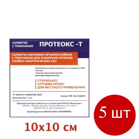 Протеокс-Т салфетка с трипсином 10х10 см, лечение пролежней ...